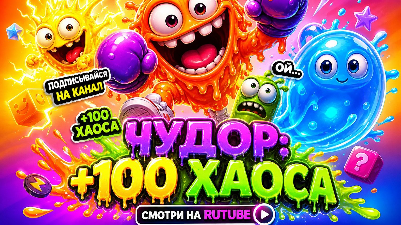 ✅ СЕРИЯ 10 «+100 НЕБЕСНЫХ ПРИКЛЮЧЕНИЙ»