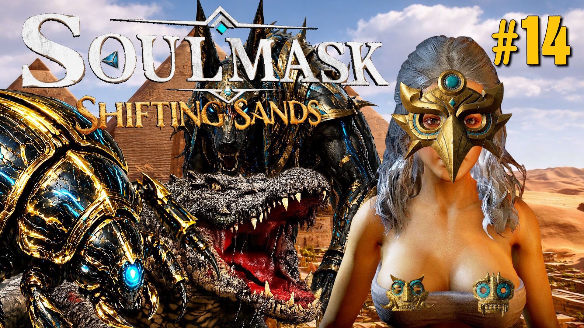 ПОВЫШАЕМ СЛОЖНОСТЬ БОССОВ ПИРАМИД SOULMASK ЗЫБУЧИЕ ПЕСКИ / SOULMASK SHIFTING SANDS.№14