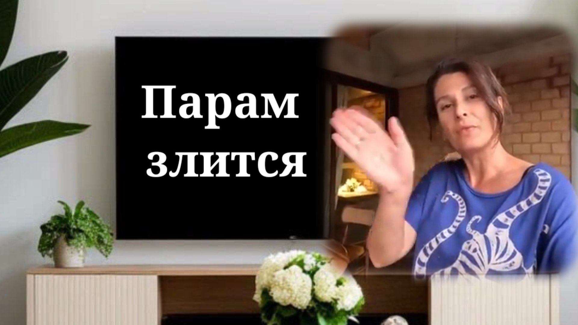 День рождения Парама