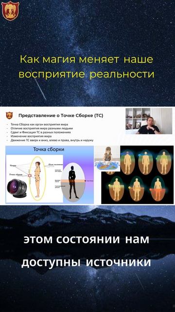 Как магия меняет реальность: сдвиг точки сборки и управление миром