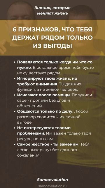 6 ПРИЗНАКОВ, ЧТО ТЕБЯ ДЕРЖАТ РЯДОМ ТОЛЬКО ИЗ ВЫГОДЫ