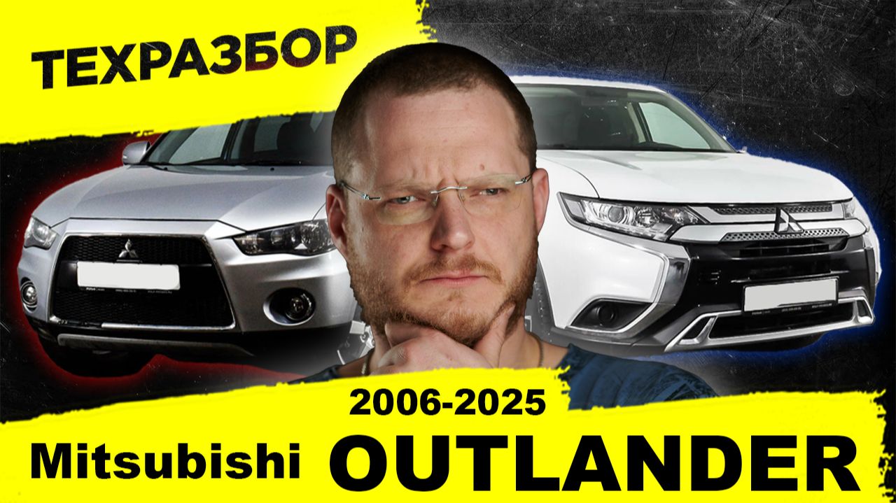 Outlander XL и Outlander 3: Вся правда: коррозия, V6 и вариатор