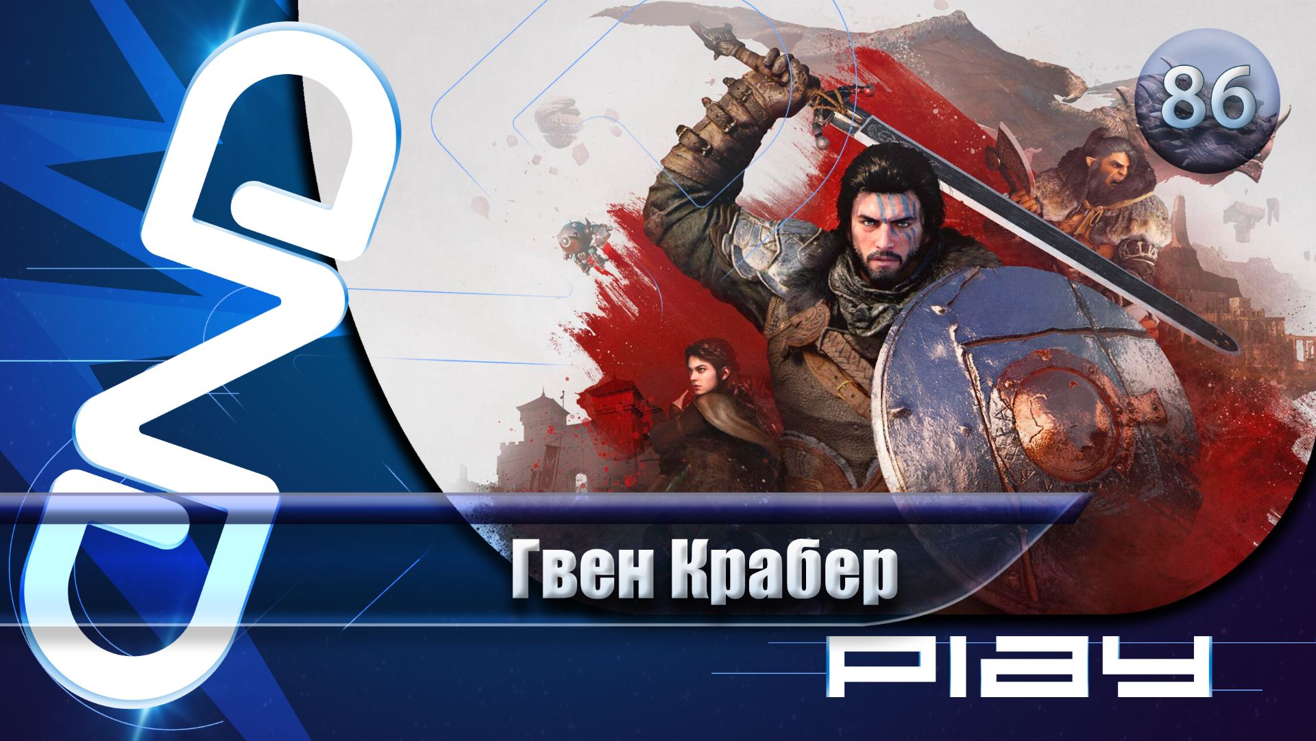 Прохождение Crimson Desert — часть 86: Гвен Крабер ☛ PS5