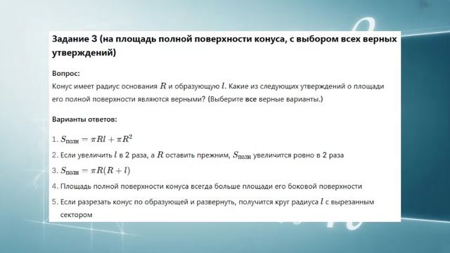 Геометрия 11. Урок 4. Тест 2. Площадь поверхности конуса.