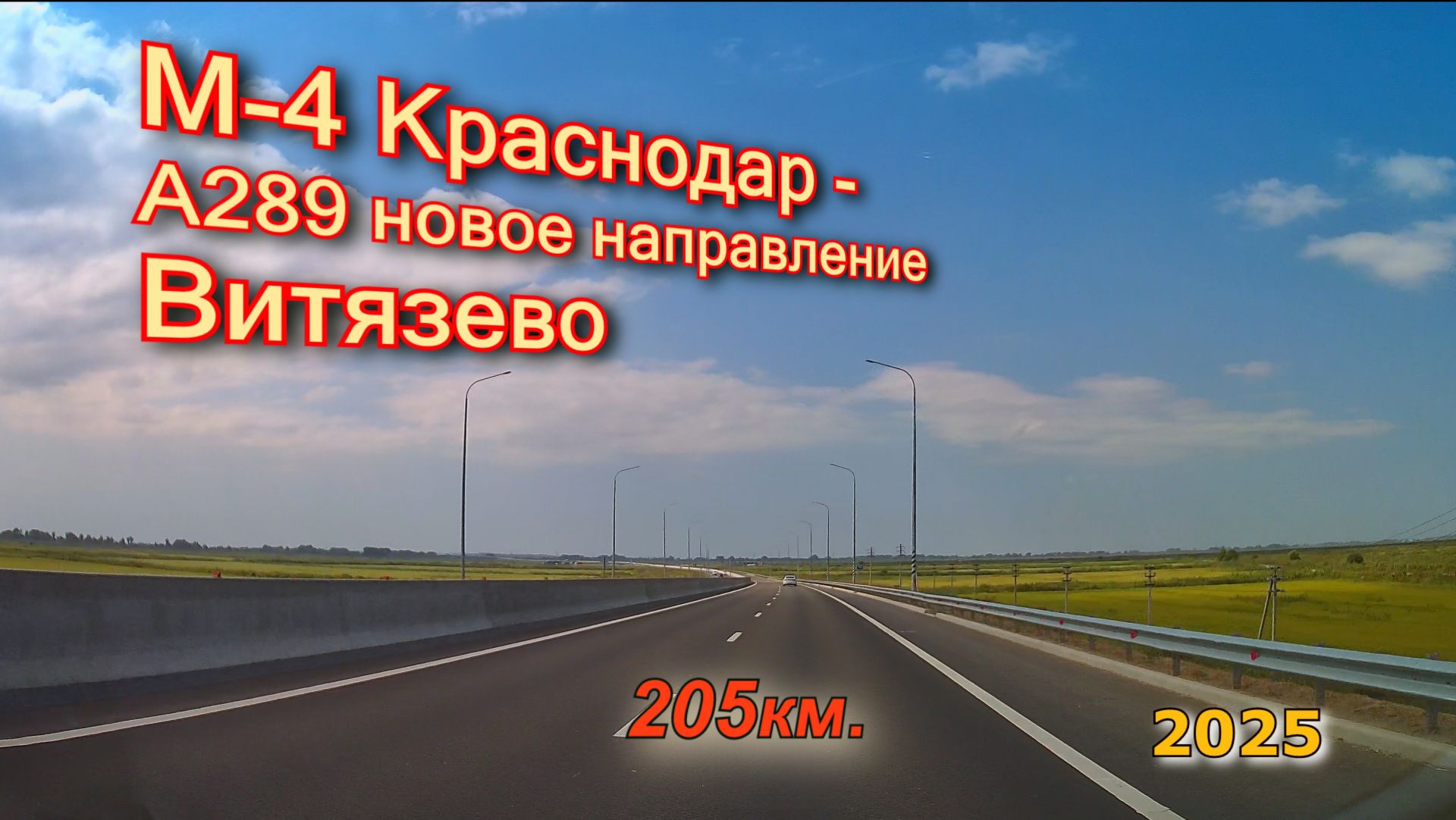 Автопутешествие: от М-4 Краснодар до Витязево