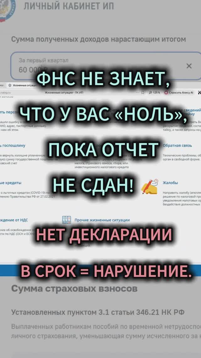 Нужно ли сдавать нулевую Декларацию ИП по УСН если не было деятельности? #ип #усн#декларация#налоги