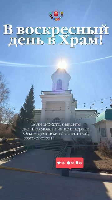 Сердце чует, что оно в доме Отца...