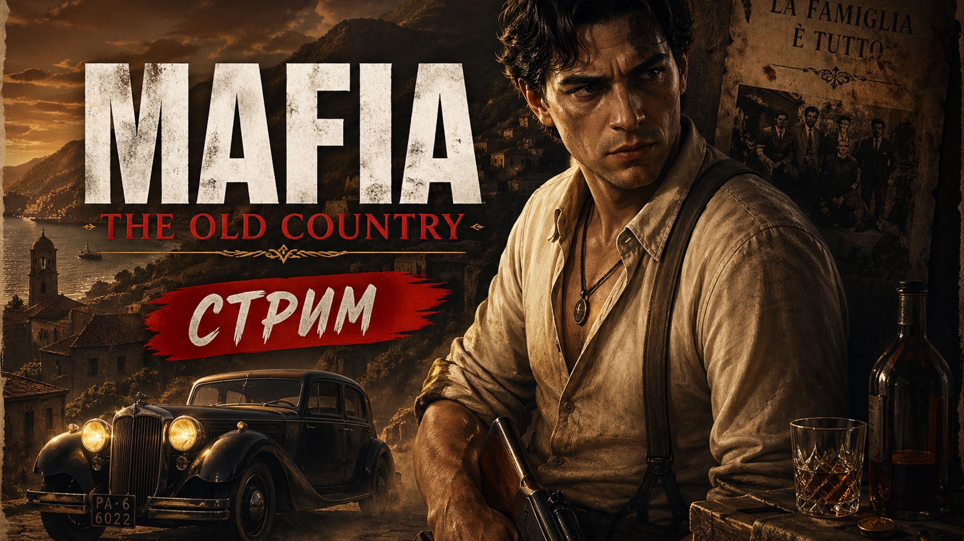 MAFIA: THE OLD COUNTRY - ПЕРВЫЙ СТРИМ 🔥 НАЧИНАЕМ ПУТЬ В МАФИИ | ПРОХОЖДЕНИЕ С НУЛЯ (ЗАПИСЬ)