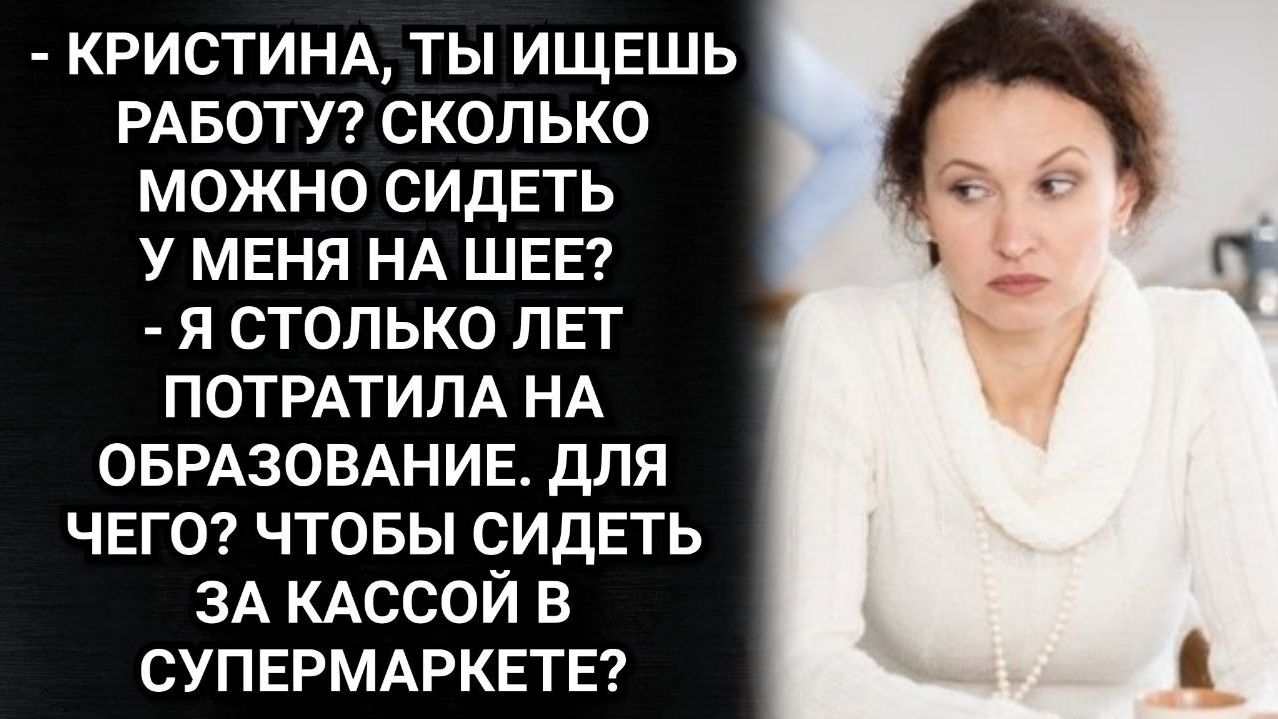 Ты ищешь работу? Ворчал ее муж, а когда она получила первую зарплату, забрал все деньги себе.