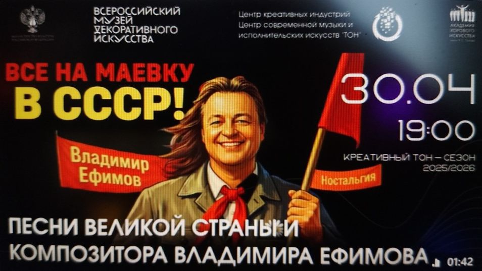 Рубрика «КОНЦЕРТНАЯ КЛУБНАЯ ЖИЗНЬ №495» Владимир Ефимов Концертный центр «ТОН» 30.04.2026 г.