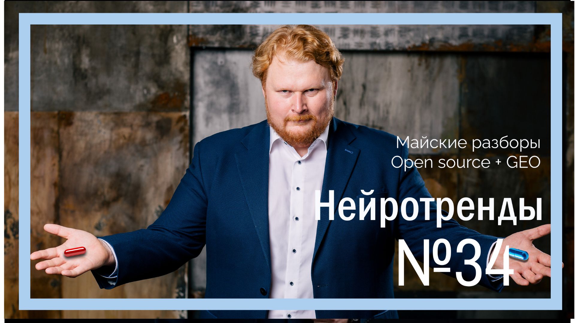 Нейротренды №34