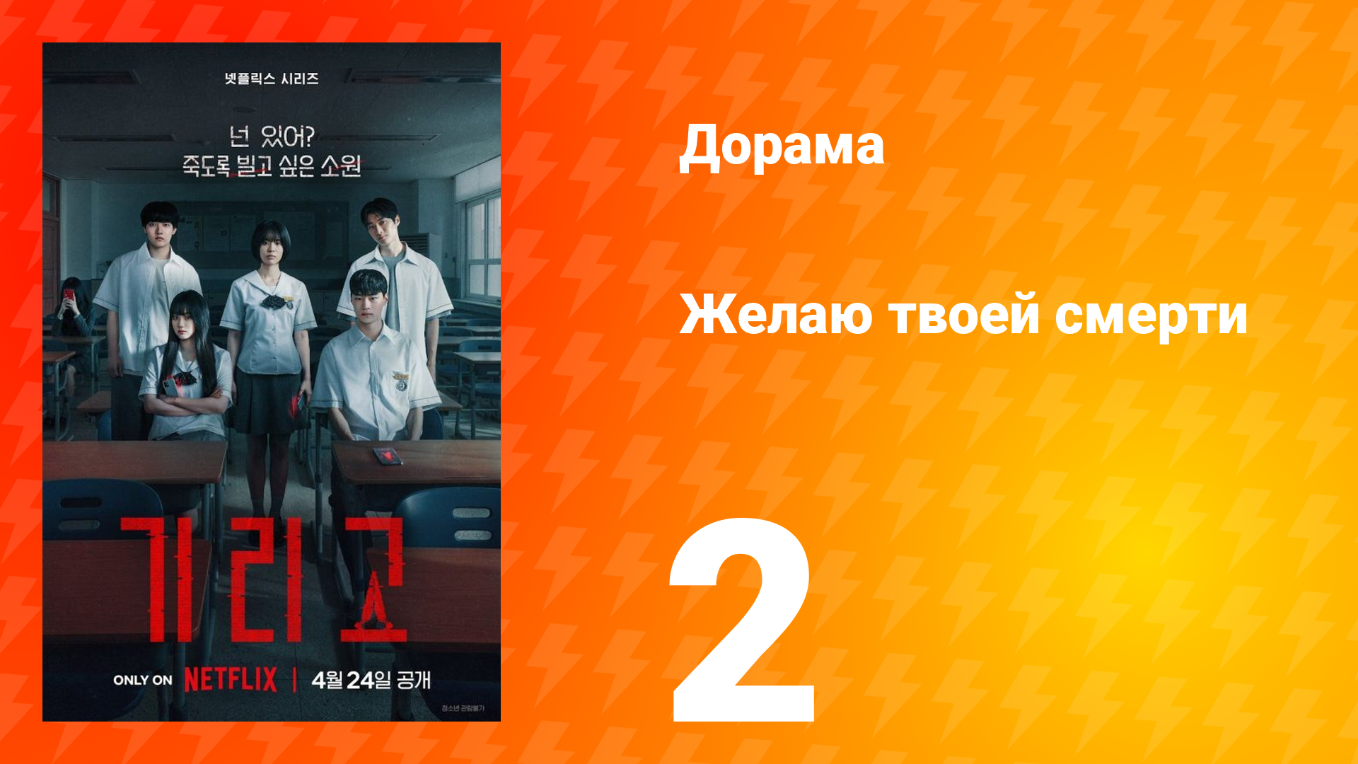 Желаю твоей смерти 2 серия