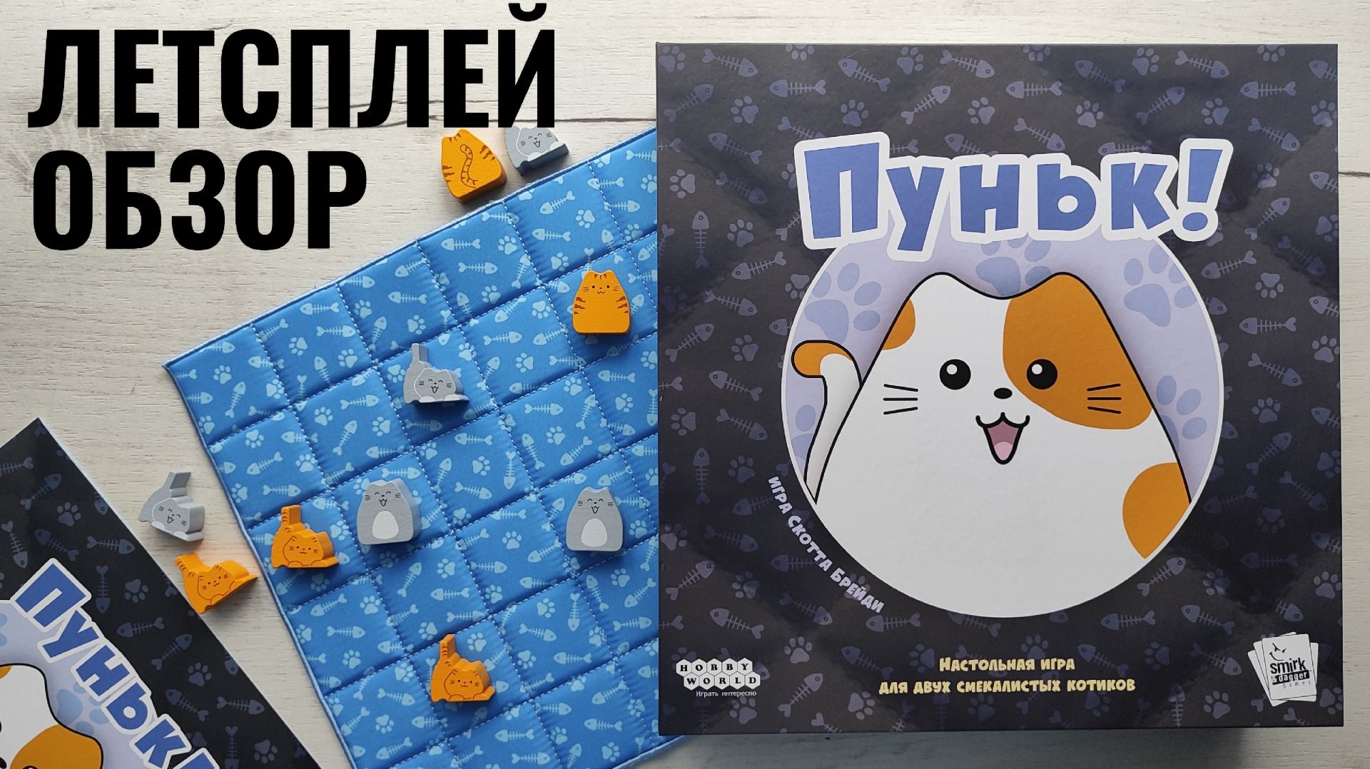 Пуньк 🦊 играем в настольную игру