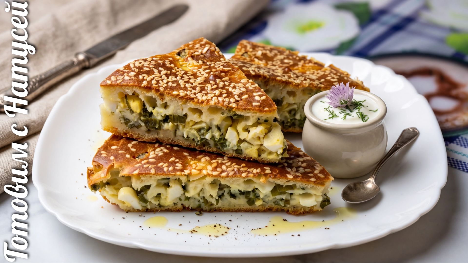 Заливной пирог с луком и яйцом. Приготовив раз, ем и сейчас!!! Рецепт пирога на кефире в духовке.