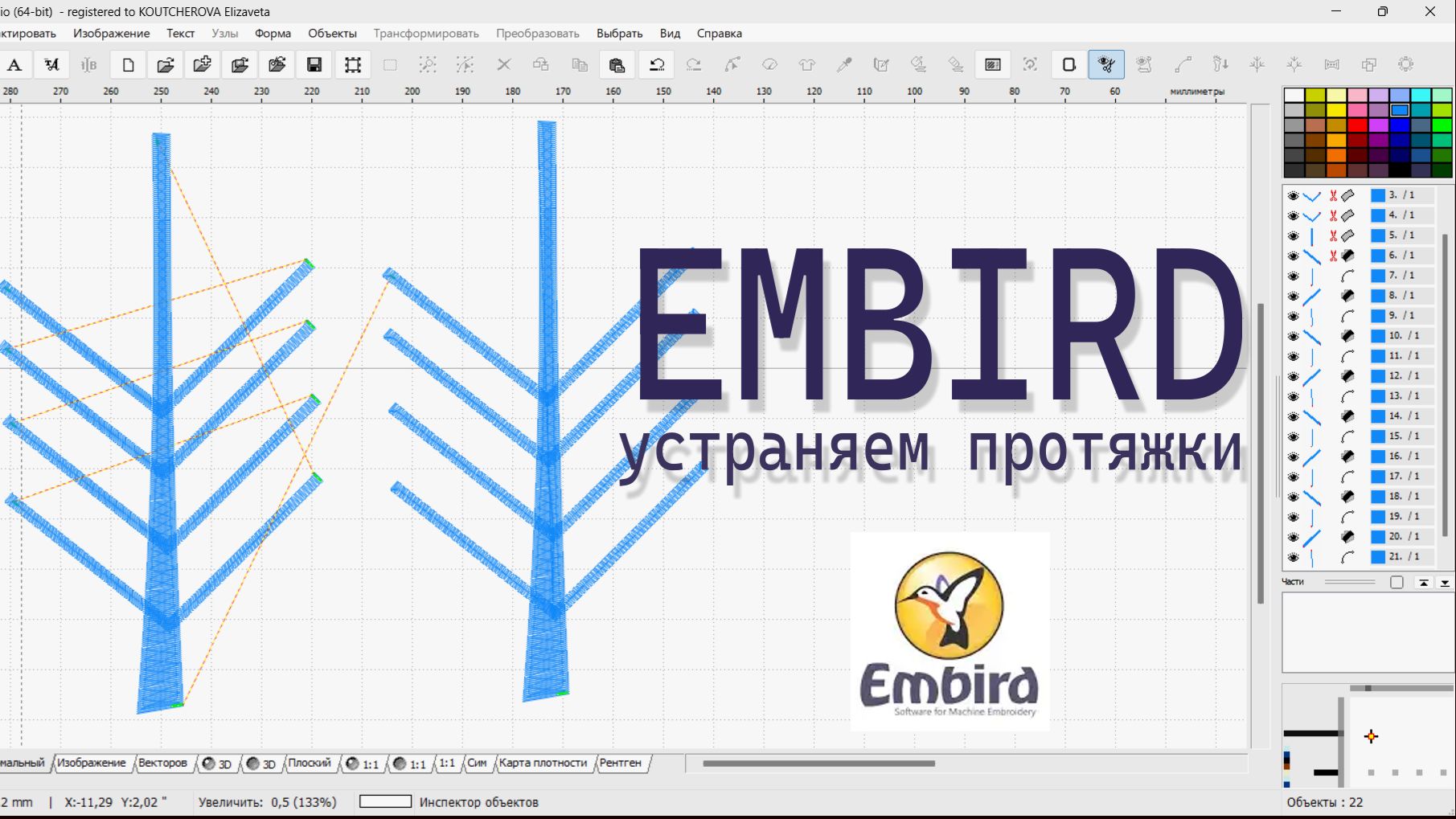 Машинная вышивка в Embird: Устраняем протяжки одной кнопкой