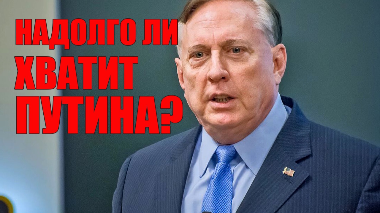 Надолго Ли Хватит Путина? • Полковник Макгрегор
