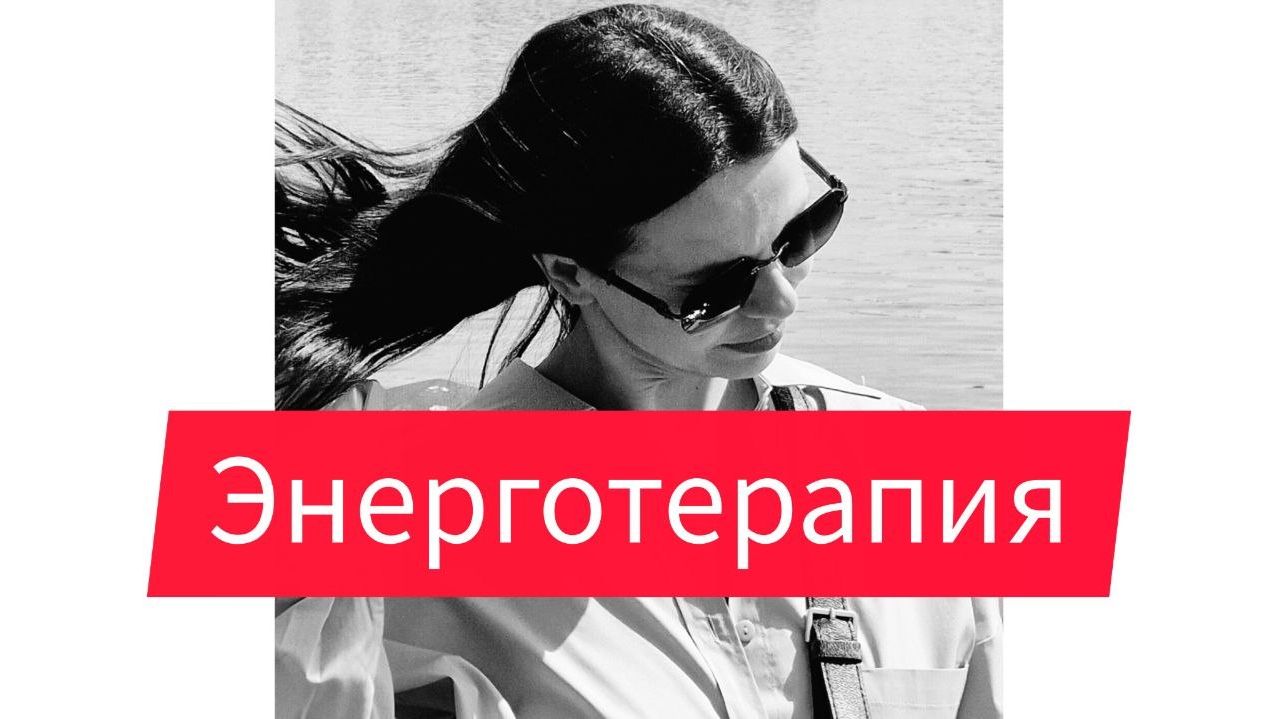 Работа с энергопотоками