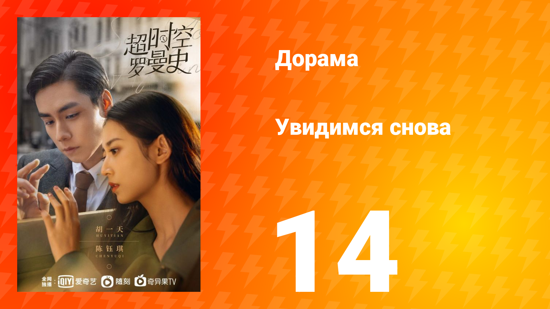 Увидимся снова 1 сезон 14 серия