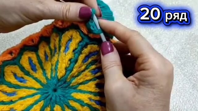19-21 ряды Круглого коврика-сидушки