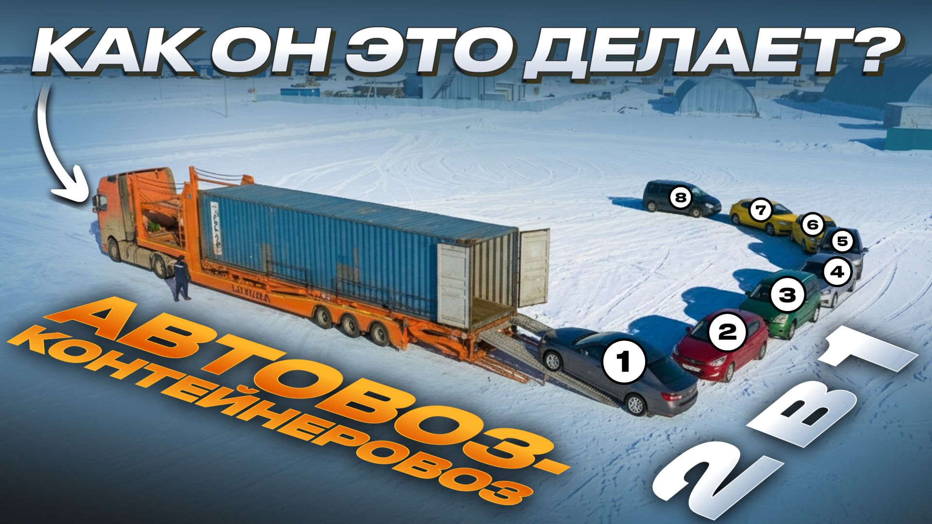 2 в 1. Универсальный автовоз-контейнеровоз LUXUDA LZC9506BG