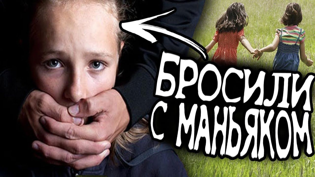 МАНЬЯК УВЁЛ ЕЁ НА ГЛАЗАХ ИЗУМЛЁННЫХ ПОДРУГ. История маньяка Грязнова
