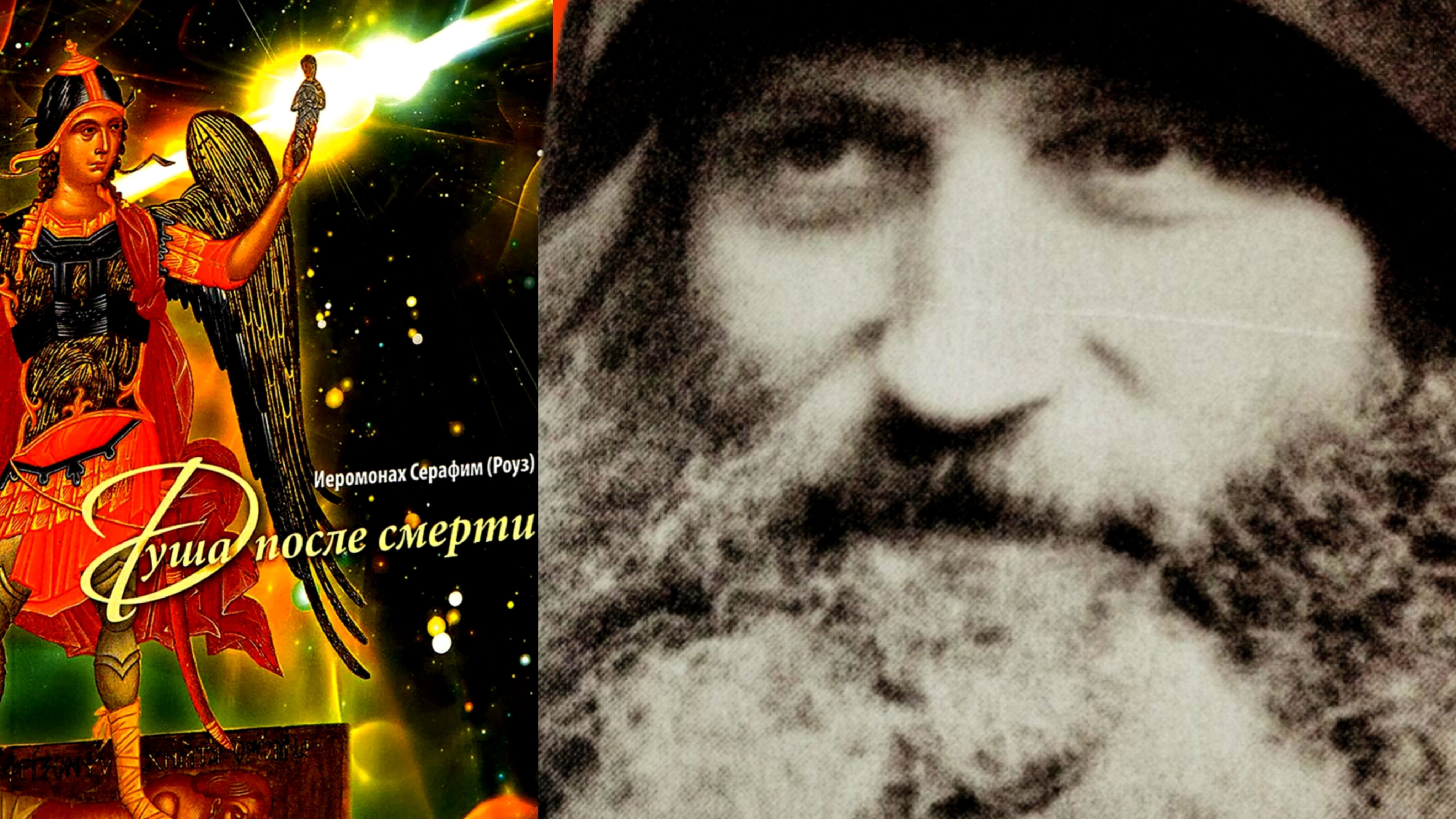 ВОЗДУШНЫЕ МЫТАРСТВА..ВЕСЬ ВОЗДУХ НАПОЛНЕН ДЕМОНАМИ,ВРАГАМИ ХРИСТА..ИЕРОМОНАХ СЕРАФИМ РОУЗ ч.5