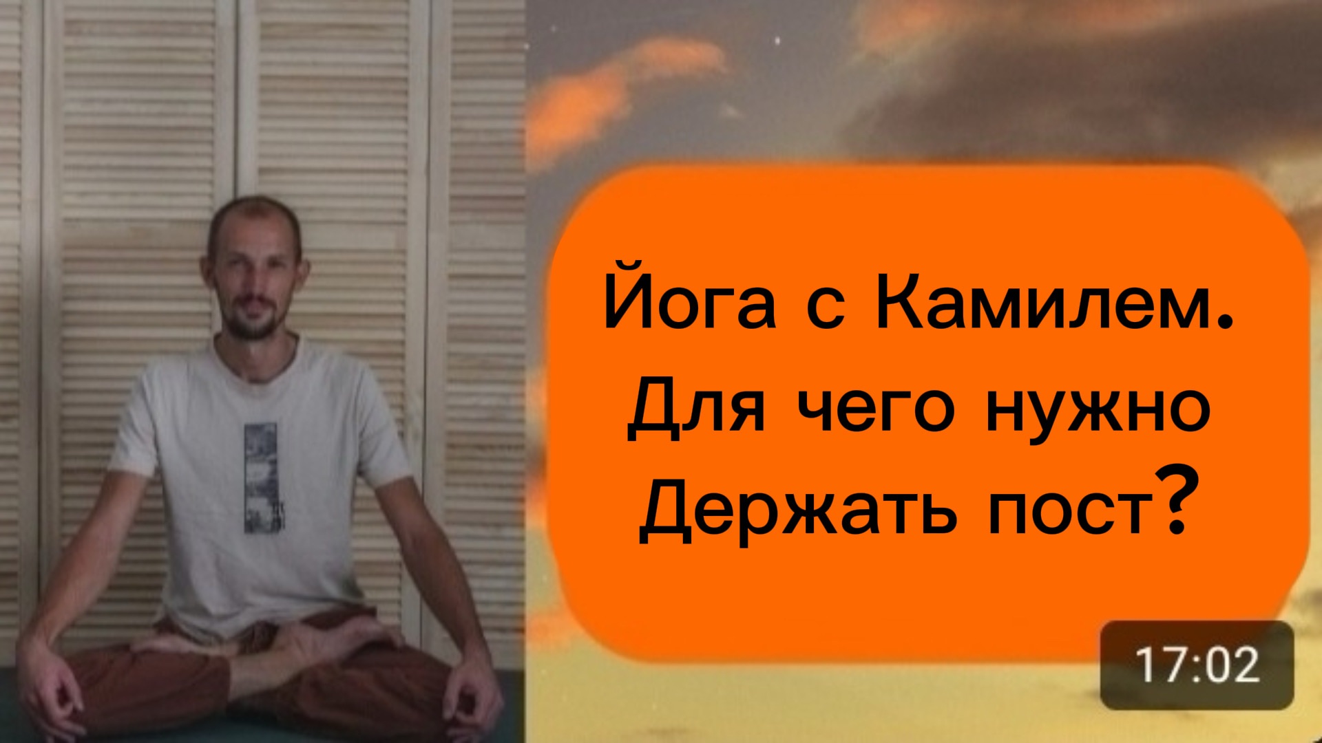 Для чего нужно держать пост?