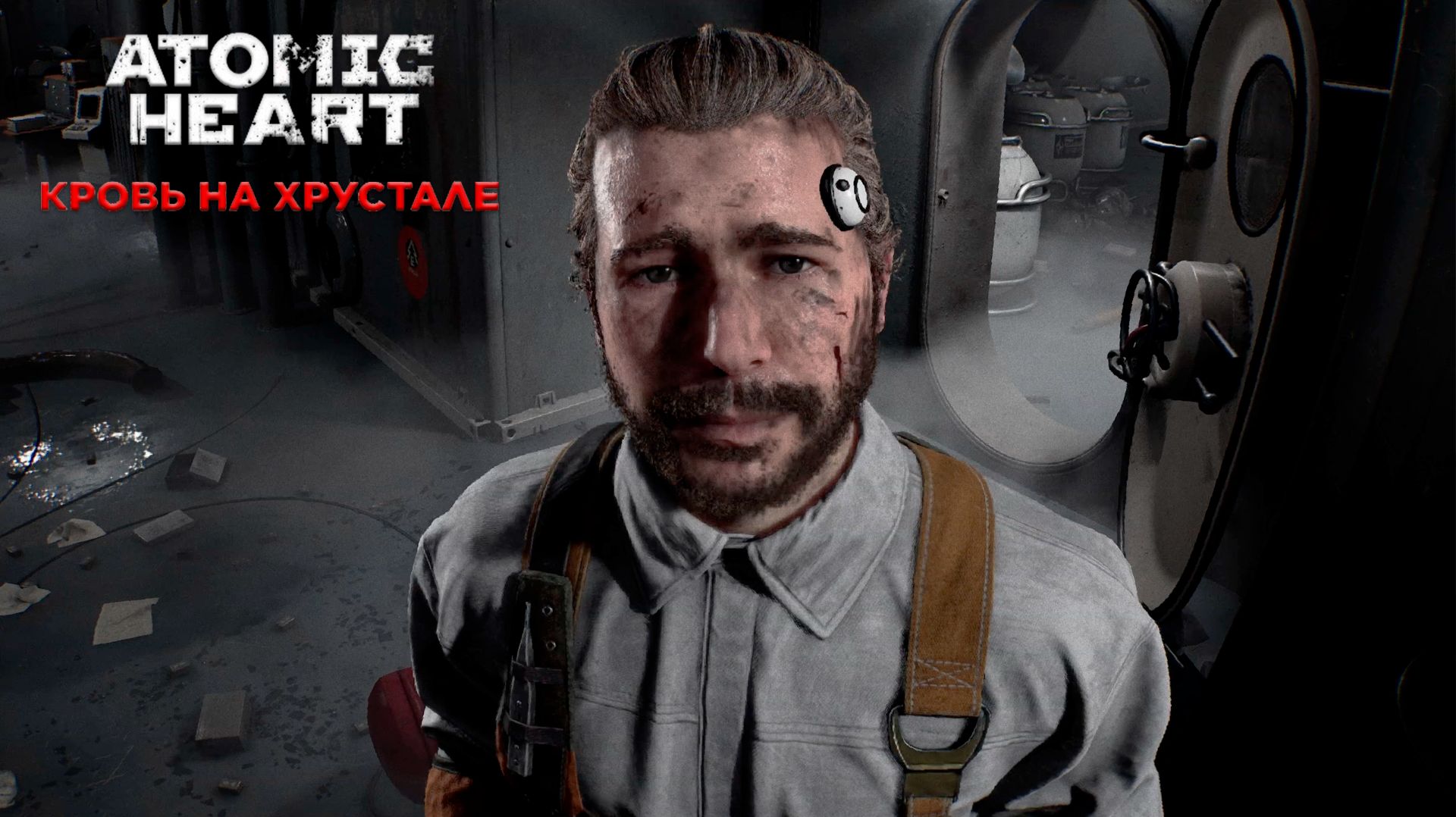 Нашлась парочка. ATOMIC HEART: КРОВЬ НА ХРУСТАЛЕ #6