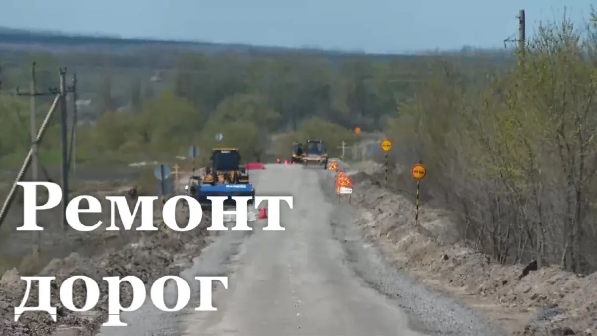 В Донбассе и Новороссии восстановят две тысячи километров дорог
