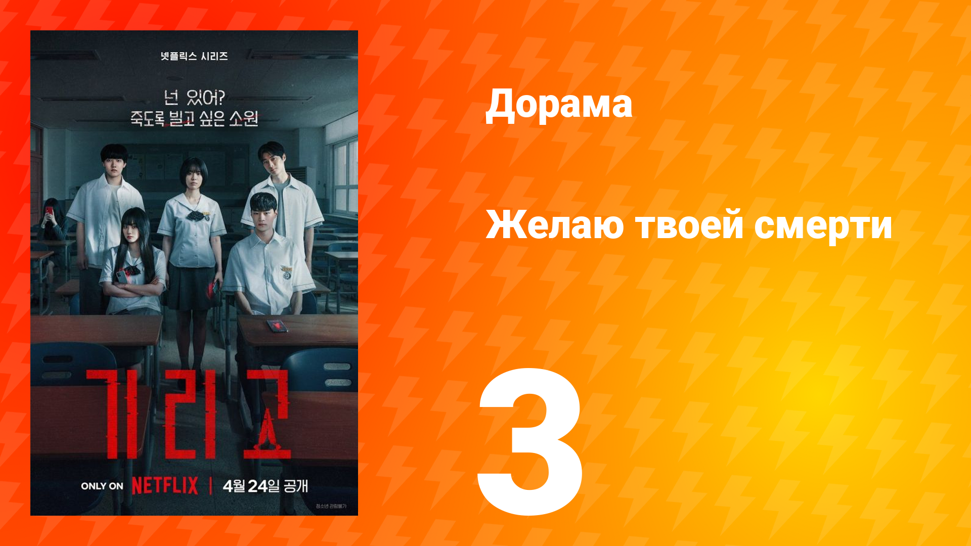 Желаю твоей смерти 3 серия
