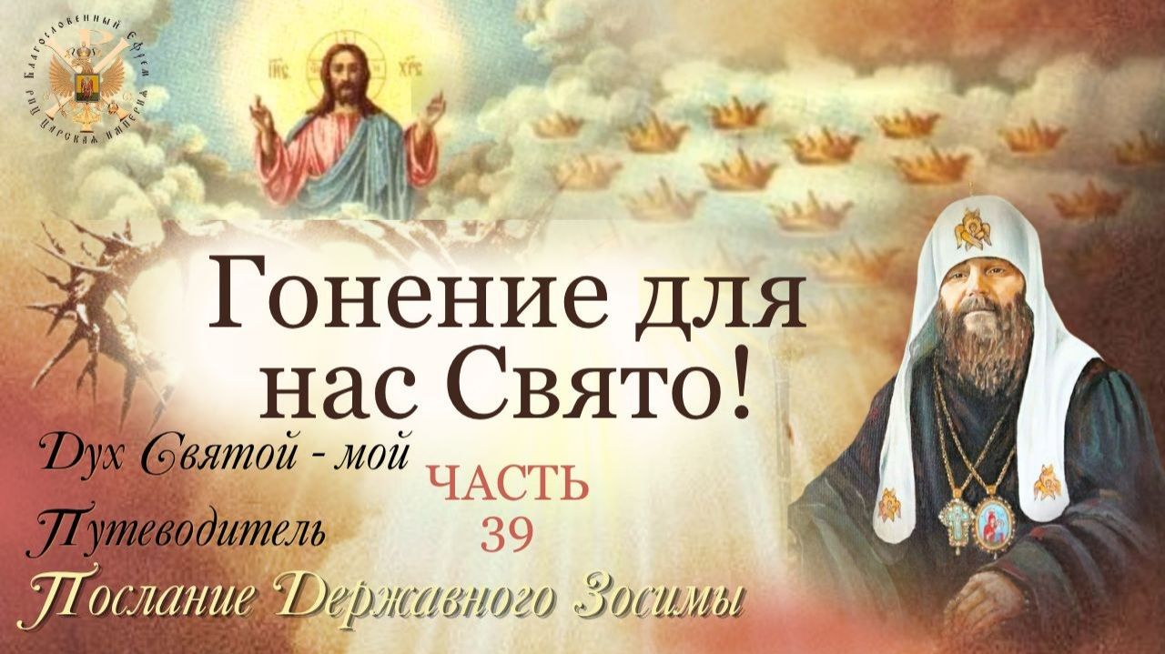 Дух Святый - мой Путеводитель. Часть 39-я.
