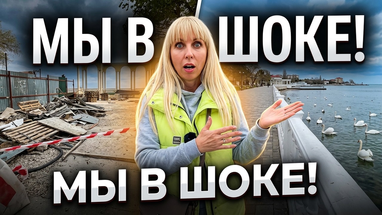 Евпатория 1.05.2026 ‼️ Что здесь натворили‼️🙈Приехали и не  узнали город.