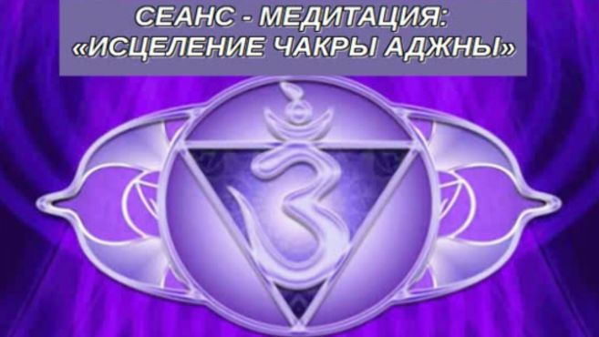 🌈  🌈  ИСЦЕЛЯЕМ ШЕСТУЮ ЧАКРУ И УСИЛИВАЕМ СВОЮ ИНТУИЦИЮ❗️