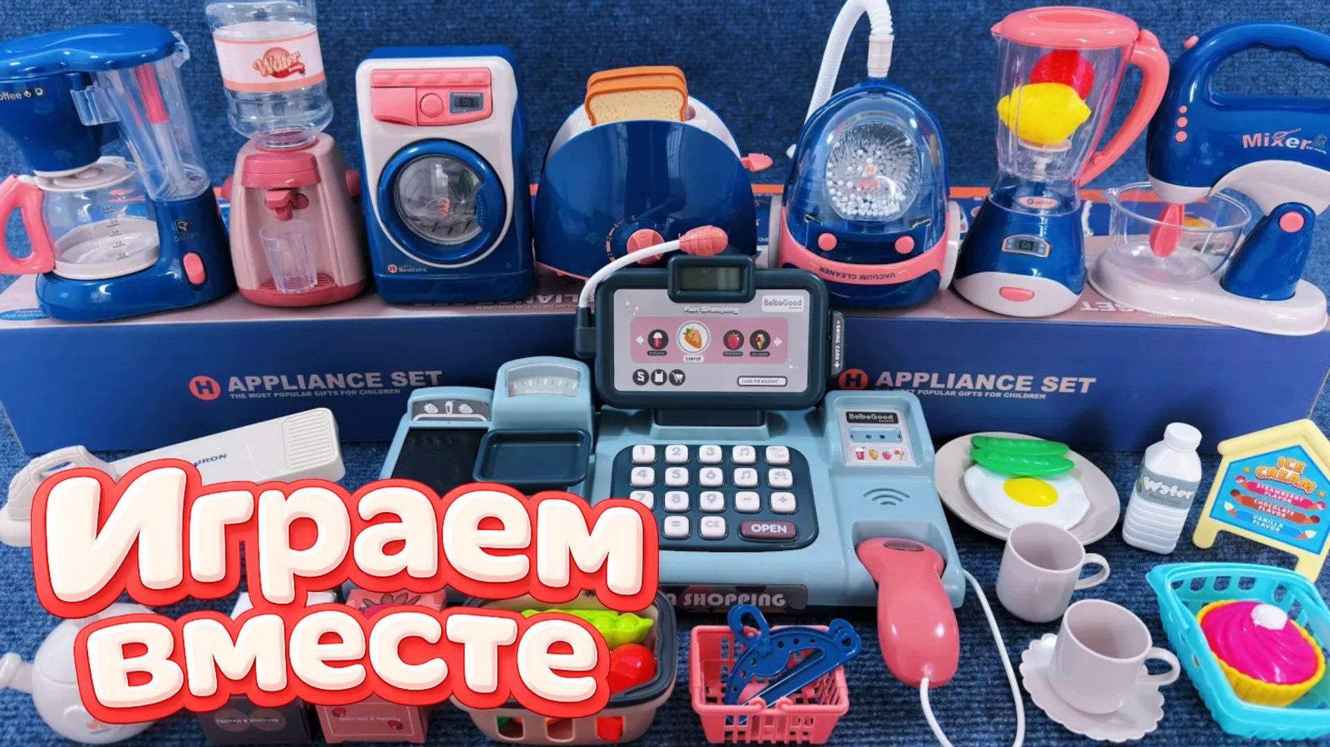 АСМР ИГРУШЕЧНАЯ БЫТОВАЯ ТЕХНИКА ДЛЯ ДЕТЕЙ 🟠 ИГРАЕМ ВМЕСТЕ В ИГРУШКИ ДЛЯ ДЕТЕЙ 🟠