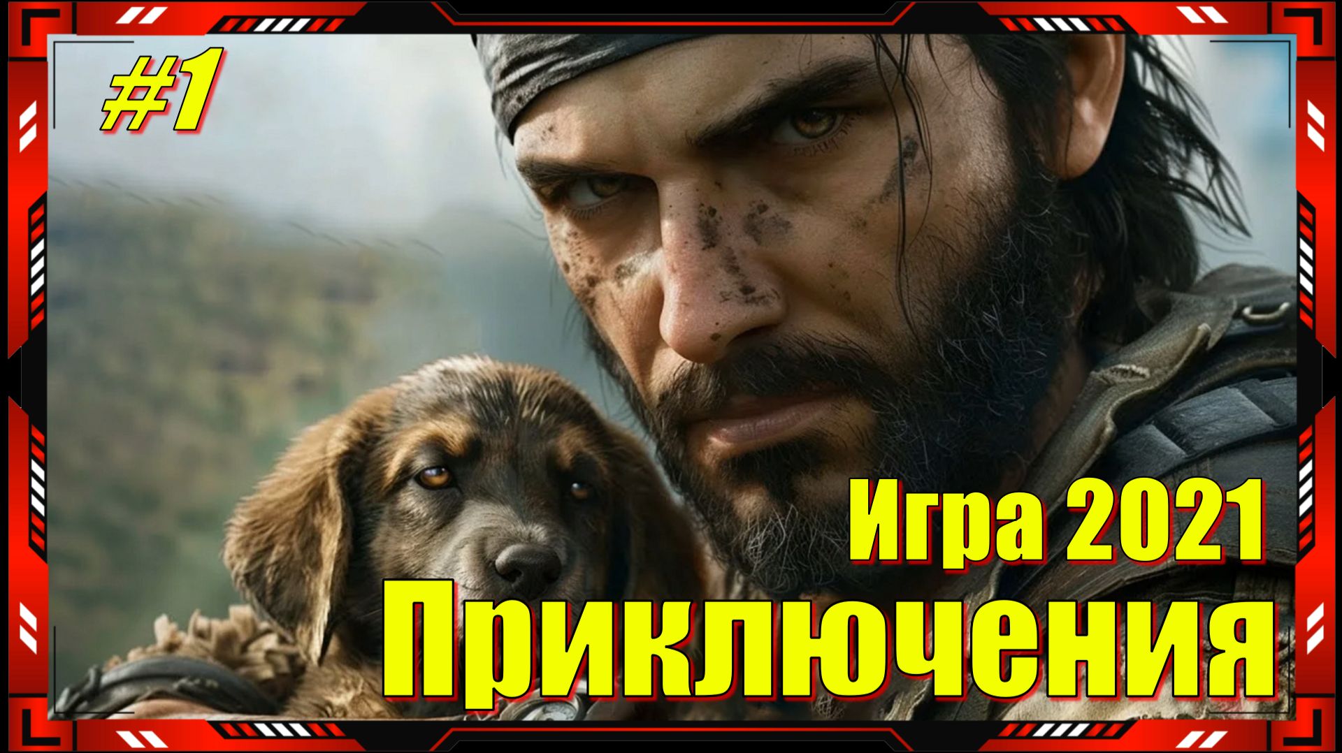 Dаys Gone Remastered - ПРОХОЖДЕНИЕ игры 1 серия