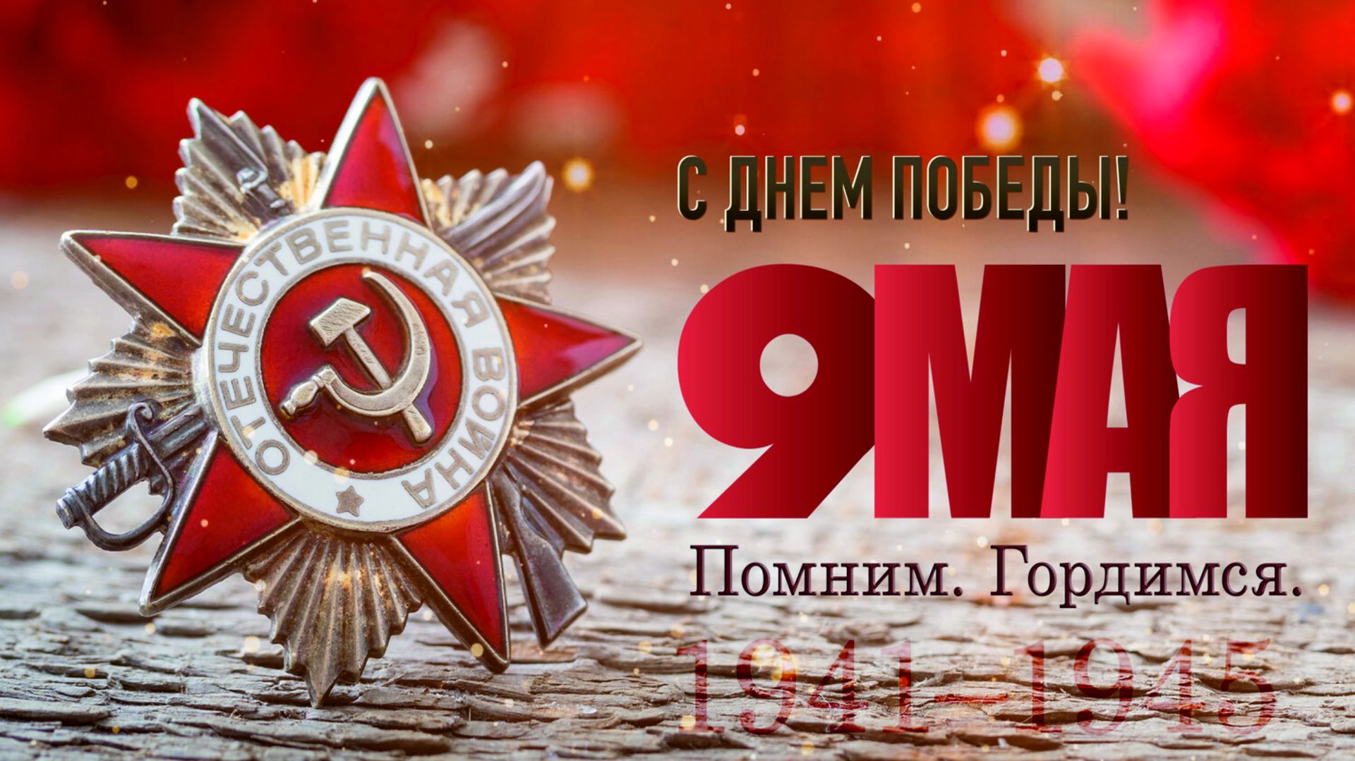 «От героев былых времен» (муз. Р. Хозак, сл. Е. Агранович)