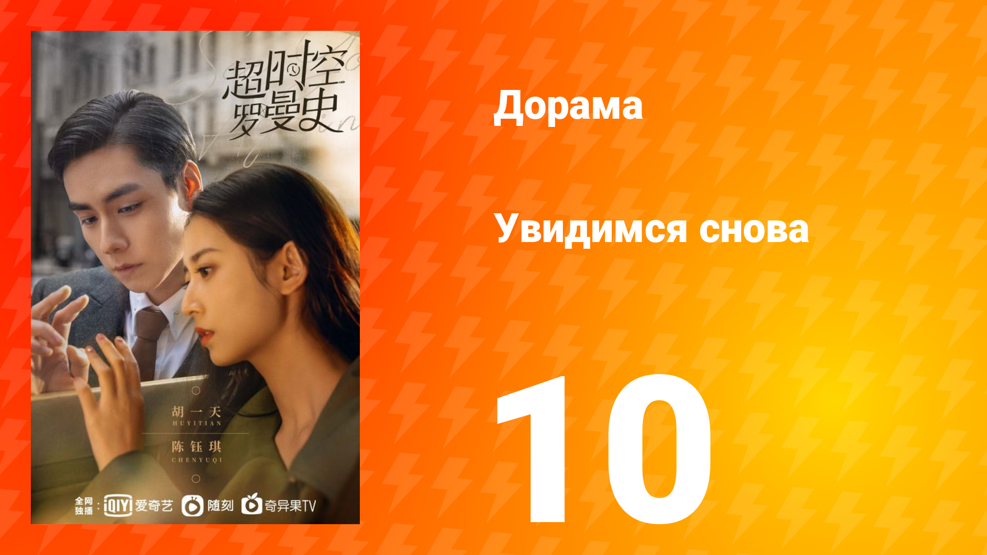 Увидимся снова 1 сезон 10 серия