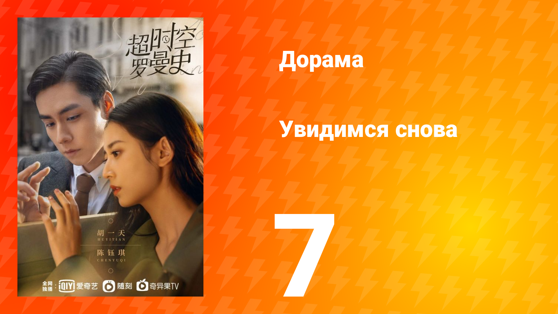 Увидимся снова 1 сезон 7 серия