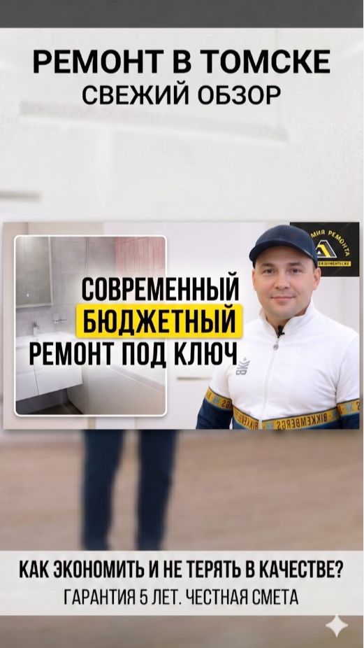 Современный бюджетный ремонт квартиры в Томске