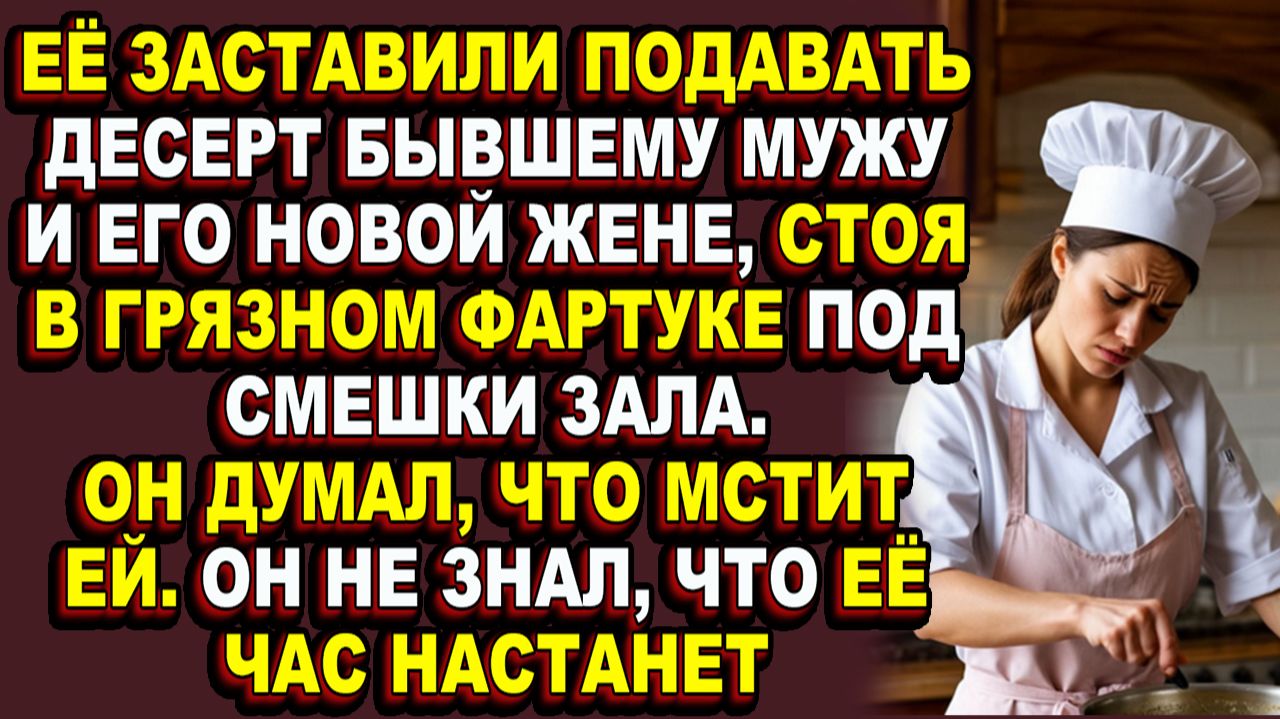 Истории из жизни|Она устроилась к бывшему однокласснику, который мстил ей за отказ|Аудио рассказы