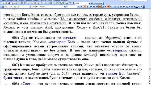 Новый Зоар, Песнь Песней 595-620