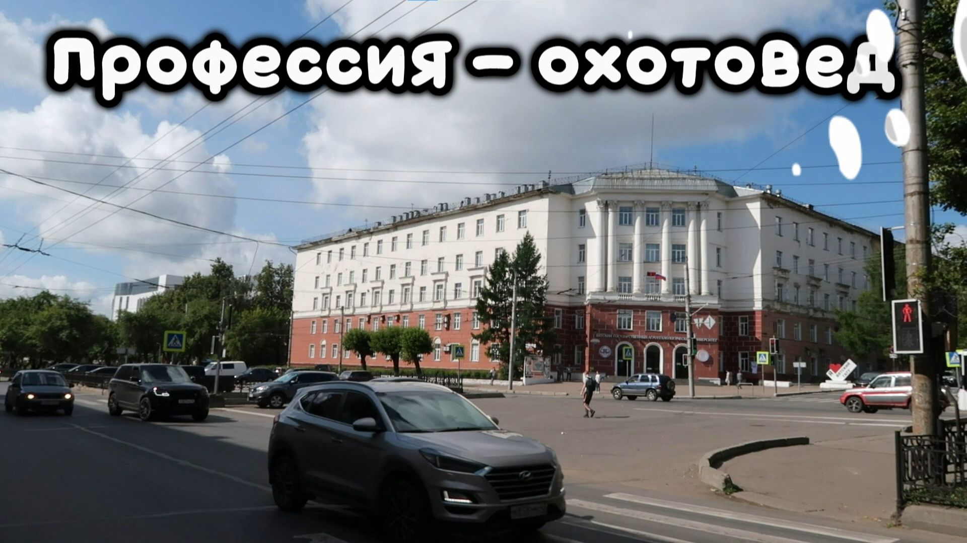 Профессия охотовед