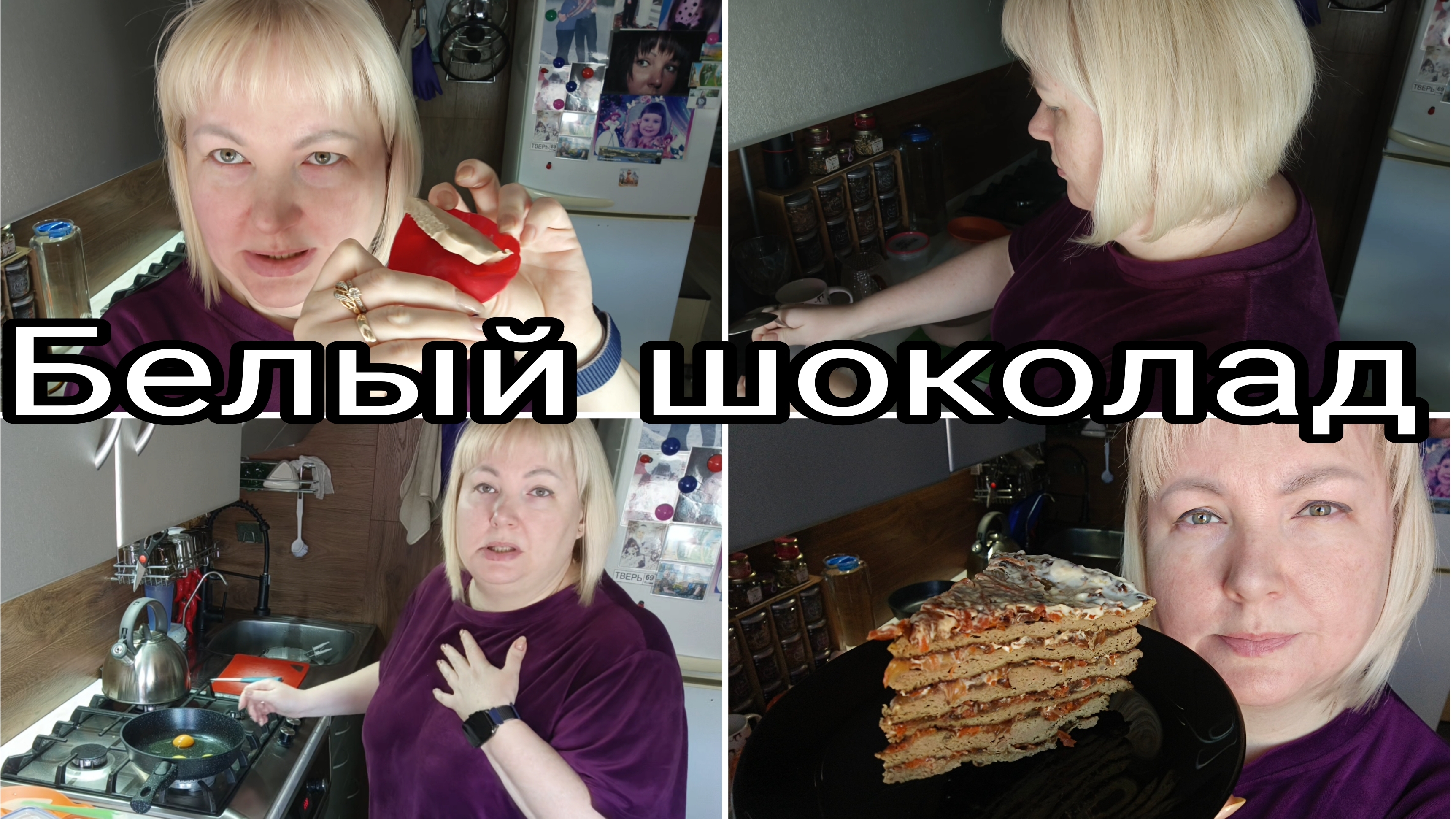 03-05-2026 Белый шоколад получился или нет? * Простите меня, это я виновата * Барсик ест тортик