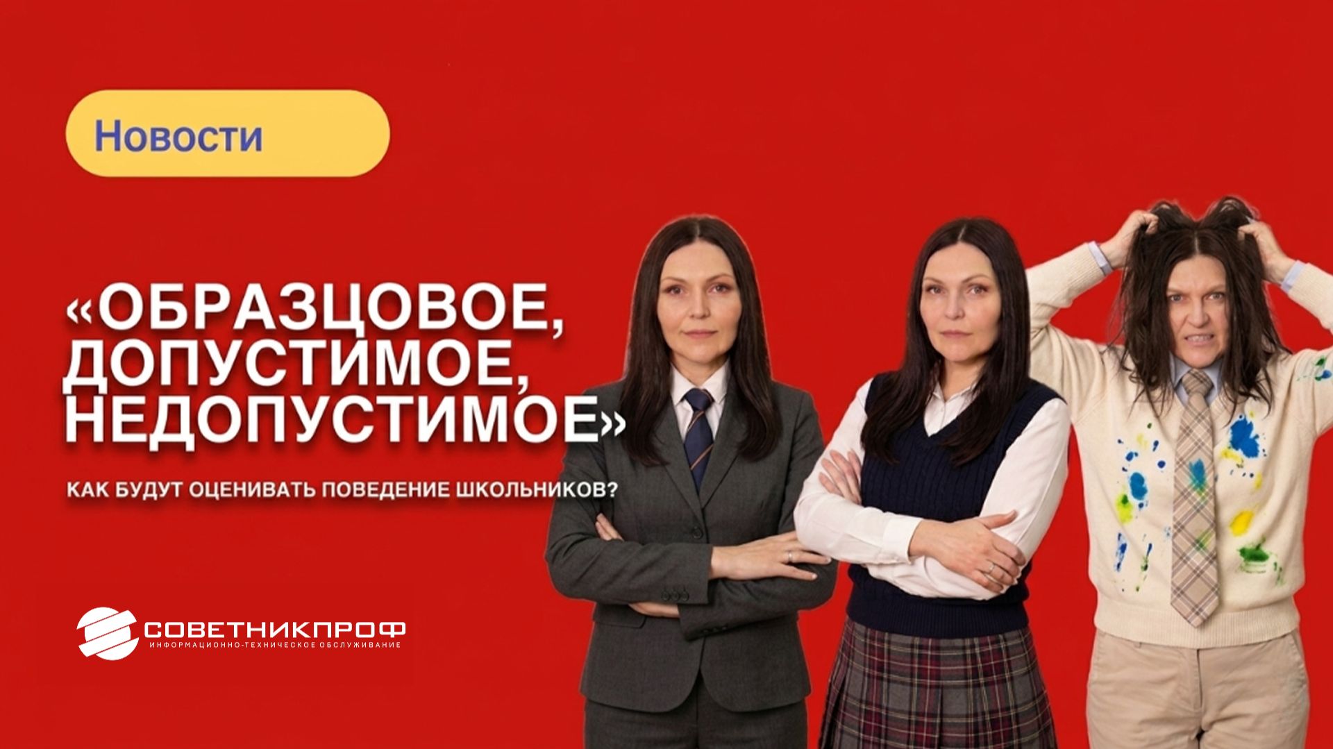 «Образцовое, допустимое, недопустимое»