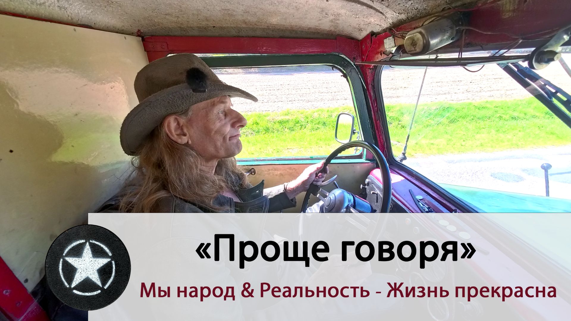 Проще говоря (30 апреля 2026 г.)