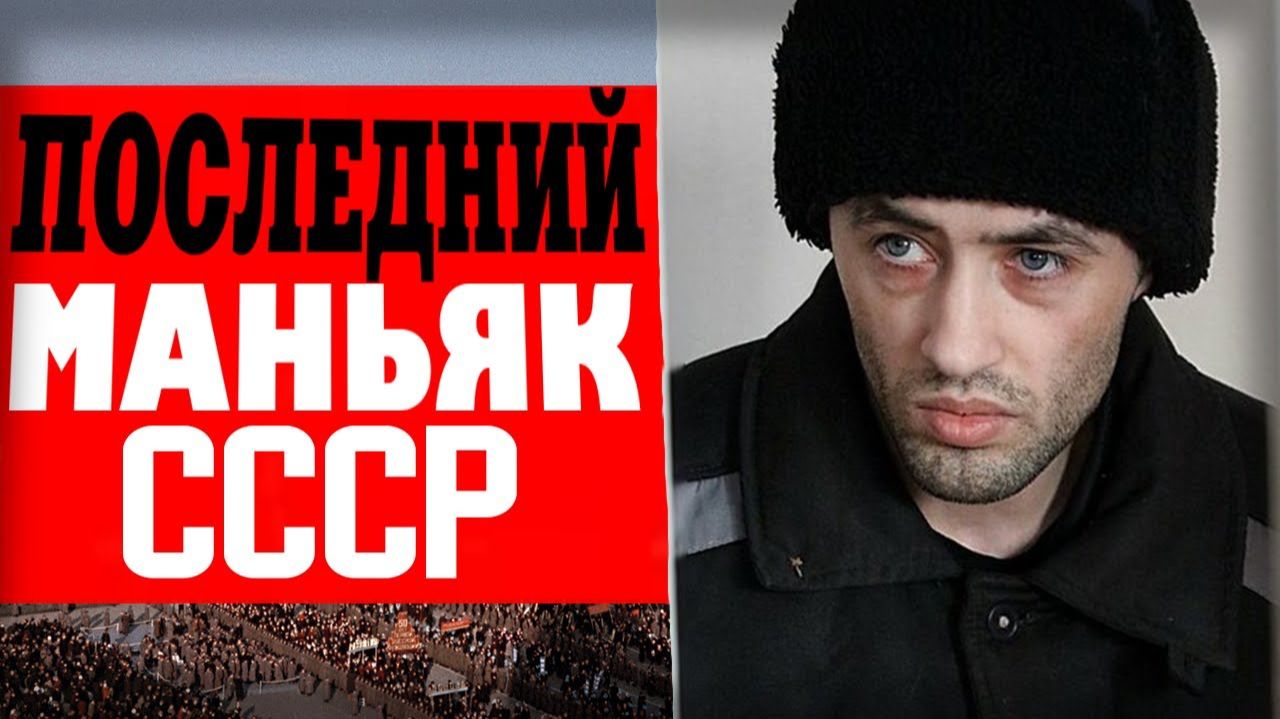 ОН ДЕРЖАЛ В СТРАХЕ ВЕСЬ СМОЛЕНСК И ОБЛАСТЬ: маньяк Артур Китаев