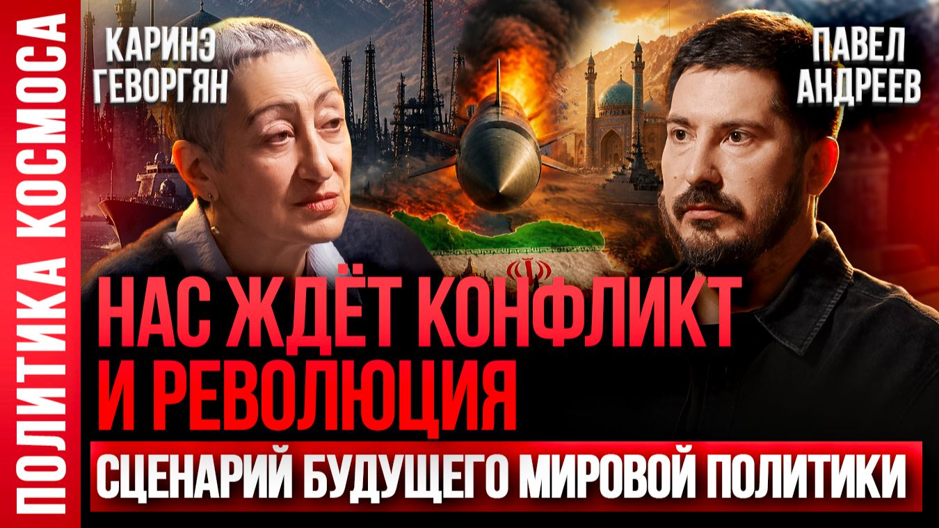 ПРОГНОЗ! Конец нефтедоллара, крах США, про Иран и роль России в мировой политике. Каринэ Геворгян