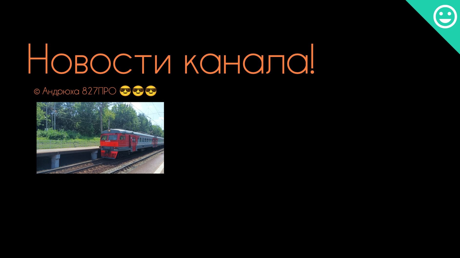 Новости канала