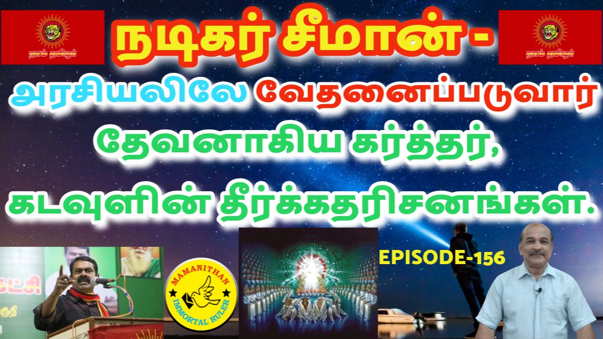 Actor Seeman - Will Suffer In Politics - Lord God's Prophecies.