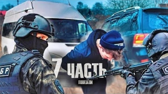 МИНУС ОДИНИЗ БРИГАДЫ... задержание!-7 часть